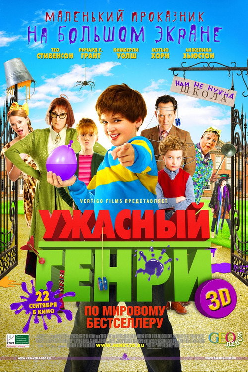 Ужасный Генри - Рейтинги, отзывы, дата выхода на CUB