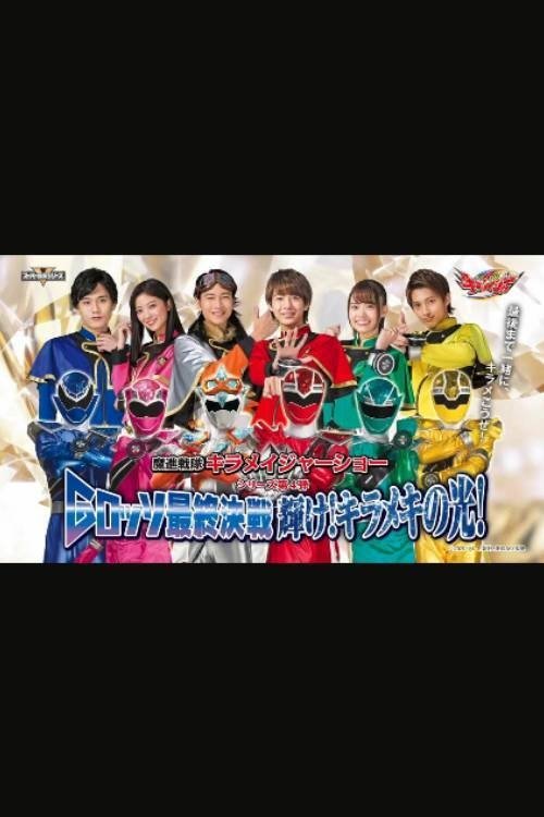Mashin Sentai Kiramager: G-Rosso Stage Show Final Battle Shine! Glittering Light! - Рейтинги ...